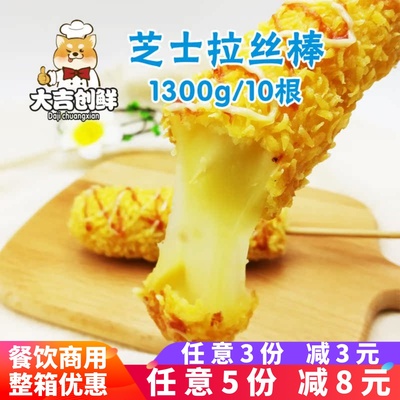 拉丝网红街边小吃裹粉冷冻芝士棒