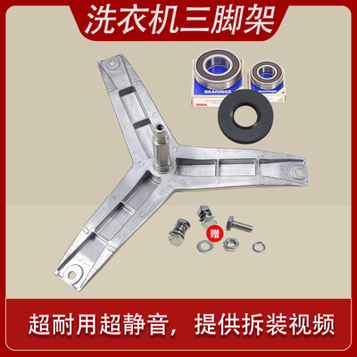 适用西门子滚筒洗衣机XQG70-WM10E1601W  WM08E060HK三脚角架轴承