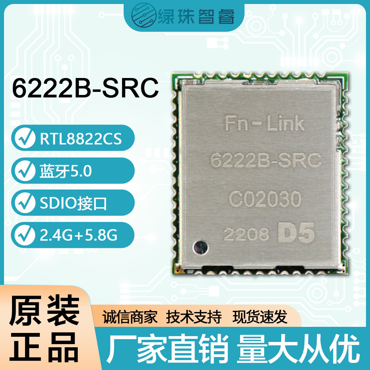 RTL8822CS WiFi模块模组2.4G/5欧智通fn-link双频蓝牙2T2R_虎窝淘
