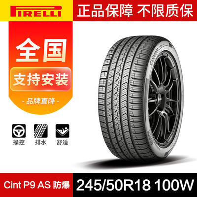 倍耐力汽车轮胎245/50R18