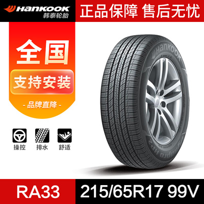 韩泰汽车轮胎215/65R1799V