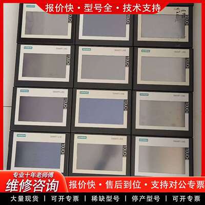 可维修SMART 700 IE V3触摸屏 6AV6 648议价