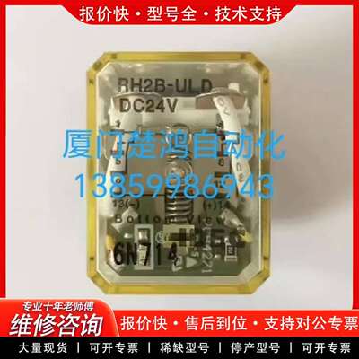 可维修继电器RH2B-ULDDC24 订购10个以上包议价
