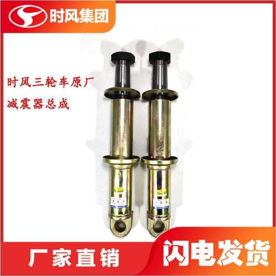 时风三轮车625A2减震器 农用车避震器 华庆 凯瑞 巨星原厂配套_虎窝淘