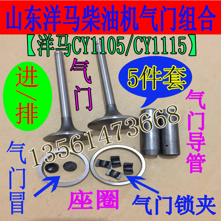 洋马柴油机气门组合 导管座圈冒锁夹 CY110515发动机进排气修理包