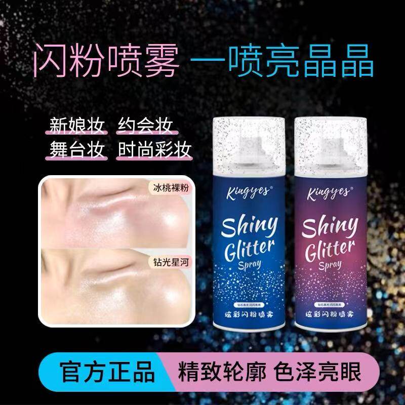头发闪粉喷雾高光新娘身体亮片细闪喷雾亮晶晶假发闪粉演出发胶