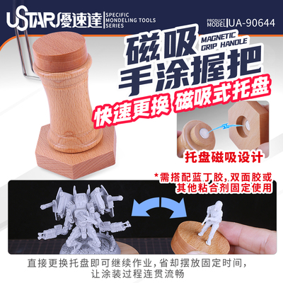 优速达磁吸手涂握把UA-90644