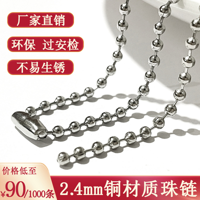 铜珠链环保商标吊牌圆珠吊绳