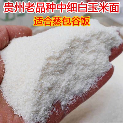 贵州白玉米面玉米粉杂粮