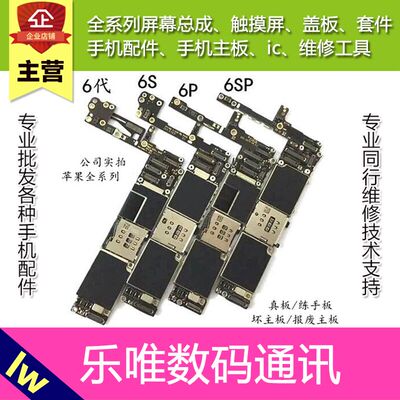 适用苹果iphone6代6P苹果6S 6SP苹果7 坏主板 报废主板  练手坏板