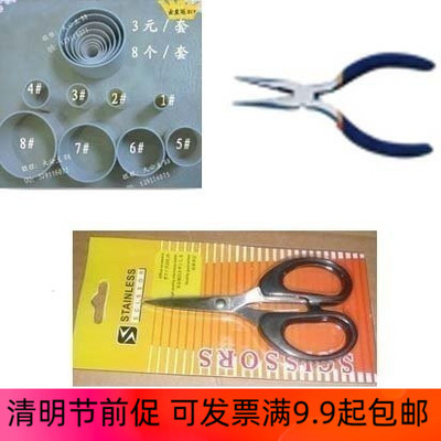 工具剪刀 钳子 套筒（8个）三样 丝网花材料丝袜花配套 手工DIY