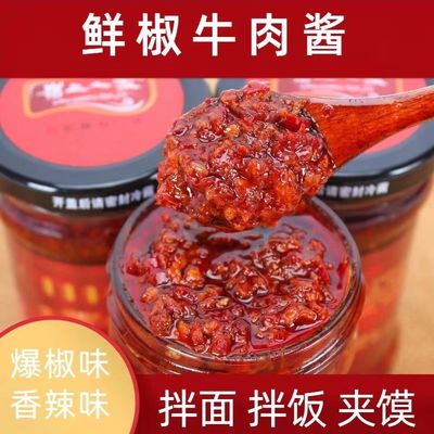 正宗鲜椒香辣牛肉酱辣椒酱即食拌饭香辣牛肉酱瓶即食拌面拌饭夹馍