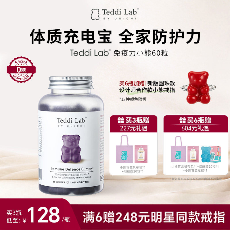 Teddilab by Unichi黑接骨木免疫力小熊成人儿童增免疫维生素补锌