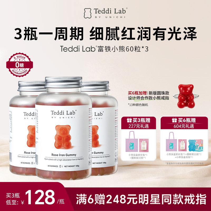 Teddilab by Unichi玫瑰富铁小熊软糖红枣味气血补铁剂女官方正品