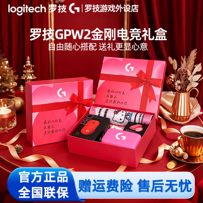 【限定礼盒版】罗技GPW2金刚无线鼠标狗屁王二代游戏电竞专用gpro