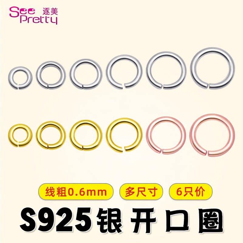 S925银项链手链开口圈小圆圈收尾连接圈手工diy饰品配件连接环扣
