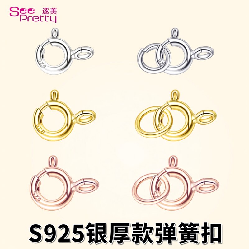 【加厚】S925银扣DIY扣子项链连接卡扣手链弹簧扣配件银扣头锁扣