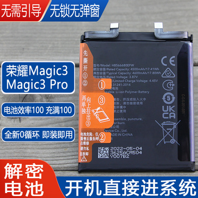 荣耀magic3解密电池亿酷