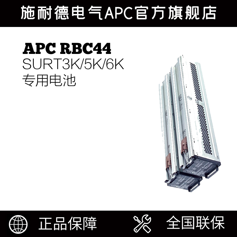 APC原装内置电池RBC44/RBC140 SURT3000 5000 6000XLICH专用电池_虎窝淘