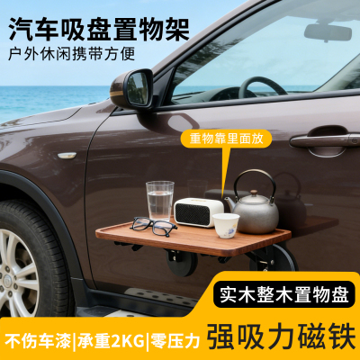 汽车磁吸折叠小桌板 旅行野营实用可折叠置物架 随取随用不占空间