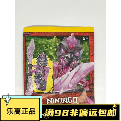 乐高LEGO 幻影忍者 NINJAGO 892296 复仇石守卫 人仔