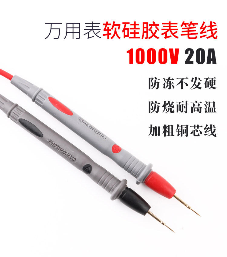 万用表笔超尖表笔指针特尖镀金表笔高档针头表棒细表笔维 10/20A_虎窝淘