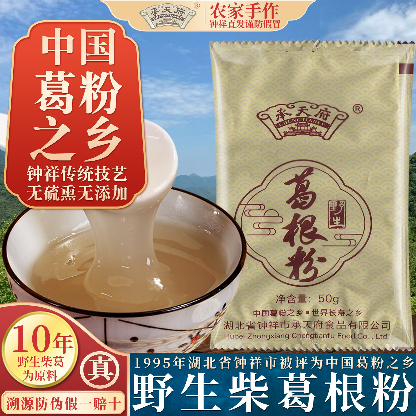 野生柴葛根粉50gx10袋葛粉之乡钟祥特产天然农家纯正品官方旗舰店