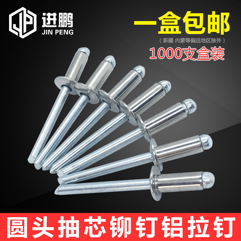 包邮铝制圆头抽芯铆钉拉铆钉铝铆钉抽心铆钉开口拉钉M2.4M3.2M4M5