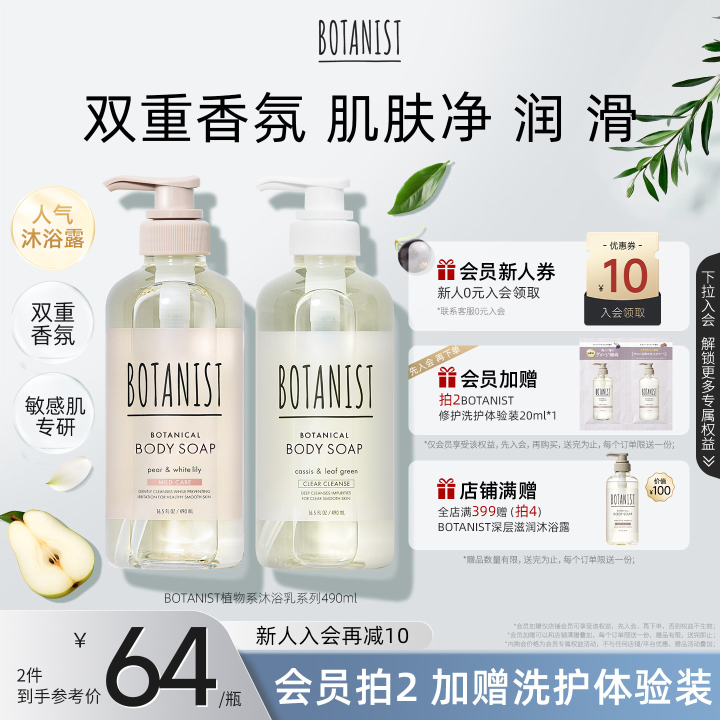 BOTANIST植物学家蓓甜诗保湿沐浴露双重香氛不假滑