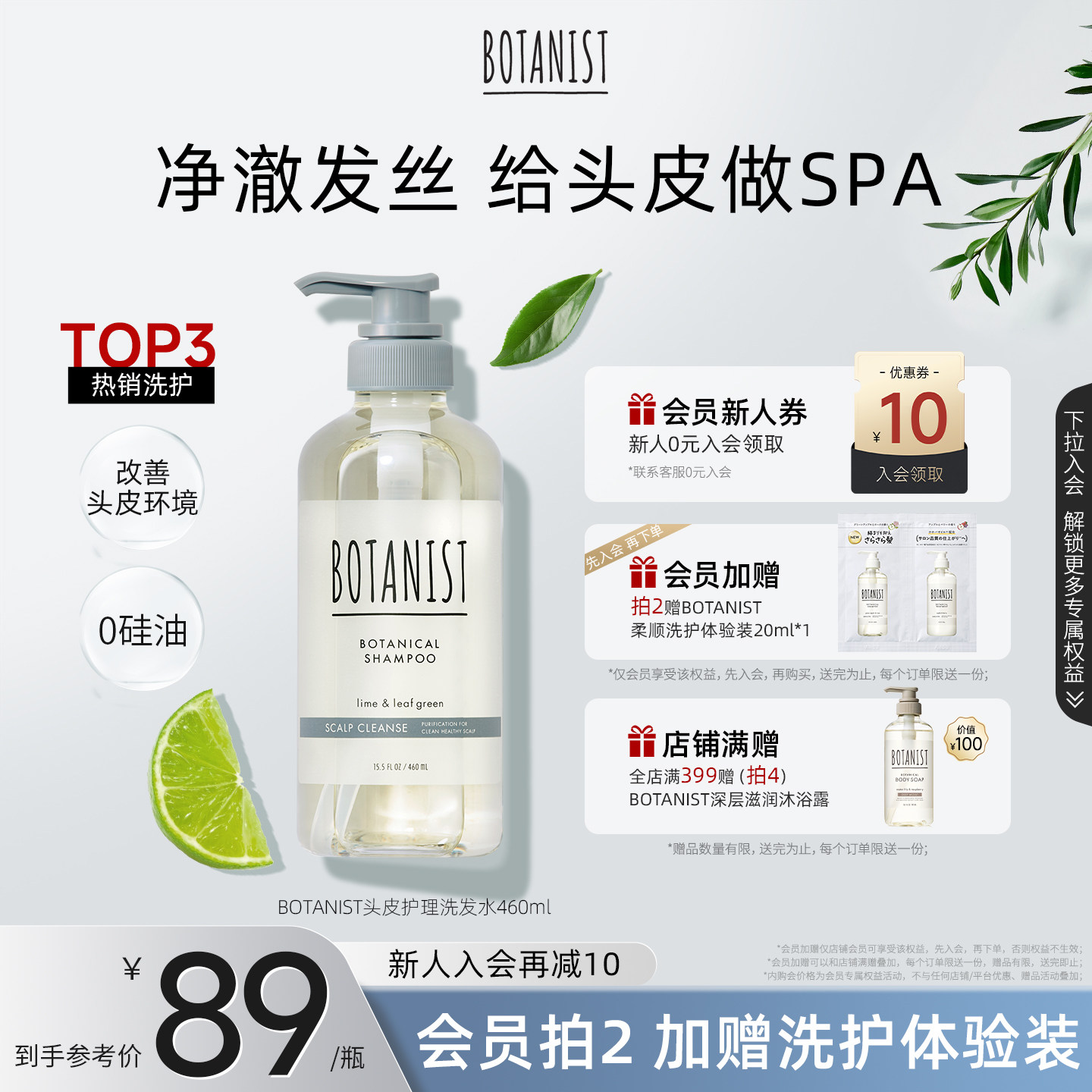 BOTANIST蓓甜诗日本头皮护理清洁洗发水护发素深层清洁持久留香