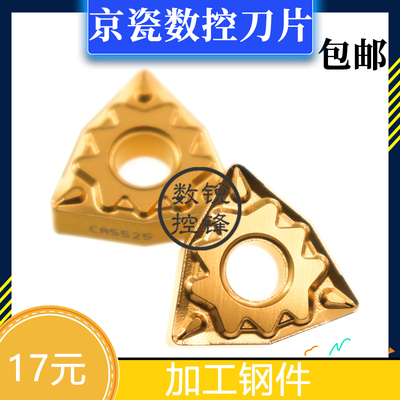 京瓷车刀片WNMG080408HQCA5525