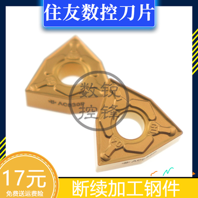 日本住友数控刀片WNMG080404N-GU AC830P 断续加工钢件