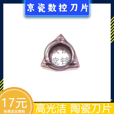 京瓷数控刀片WBMT060104L-DP TN60 小内孔 镗孔刀头 金属陶瓷