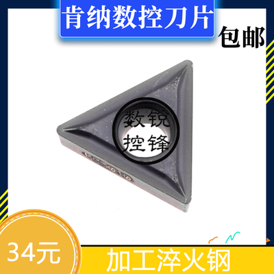 肯纳数控刀片 TCMT16T308LF KC5010 淬火钢 R角0.8