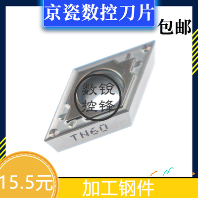 京瓷数控刀片 DCMT11T304HQ TN60 金属陶瓷 镗孔刀头