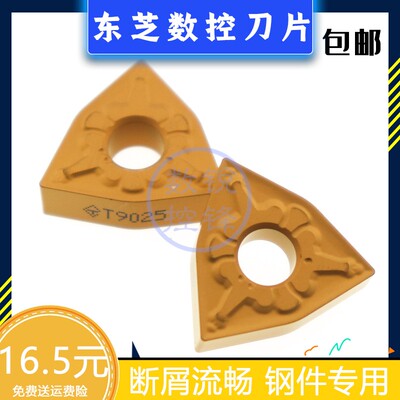 东芝数控刀片WNMG080412-TM T9025 加工钢件 耐磨涂层刀头