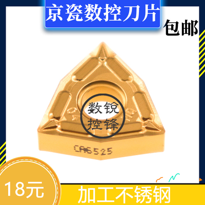 日本京瓷数控刀片 WNMG080408MQ CA6525 不锈钢
