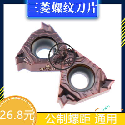 三菱刀片MMT16IR100ISO-SVP15TF