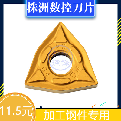 株洲钻石数控刀片WNMG080404-DM YBC251 加工钢件 桃型刀头