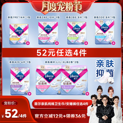 【香菇来了】薇尔婴儿级亲肌纯棉卫生巾/安睡裤任选4件积雪草抑菌