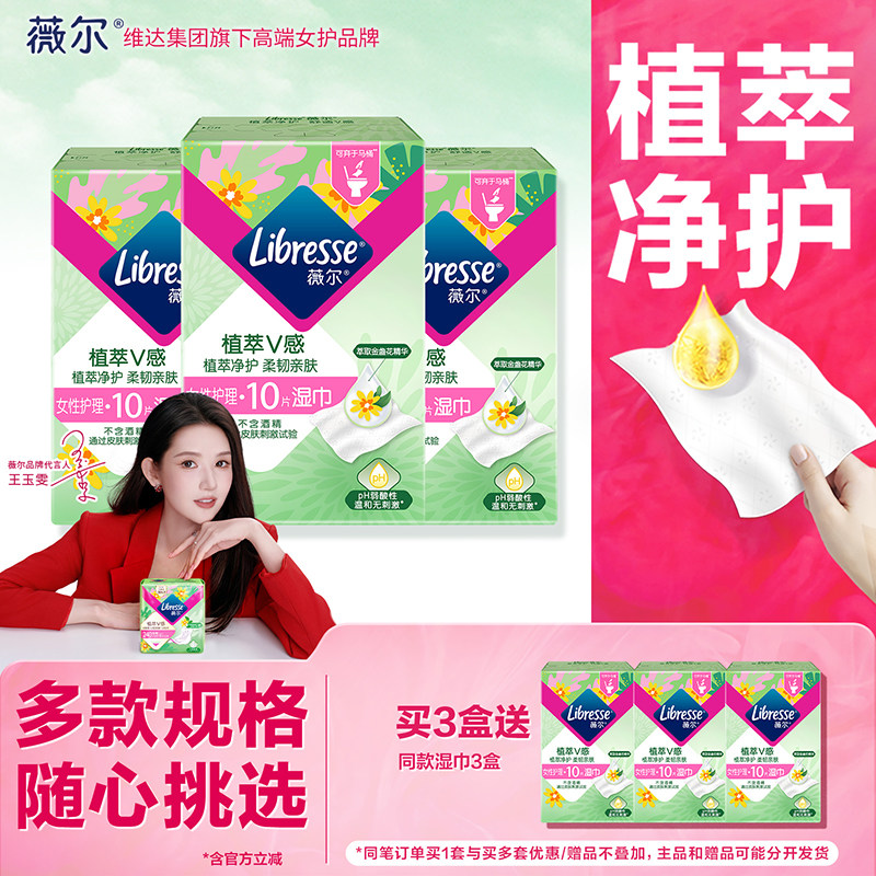 薇尔女性私处护理植萃金盏花湿巾便携式单片独立包装