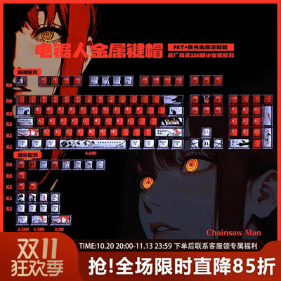 密探电锯人珠光金属漆热升华键帽