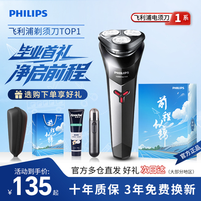 飞利浦电动剃须刀S1113刮胡刀官方正品送男友送礼 礼盒装送男友