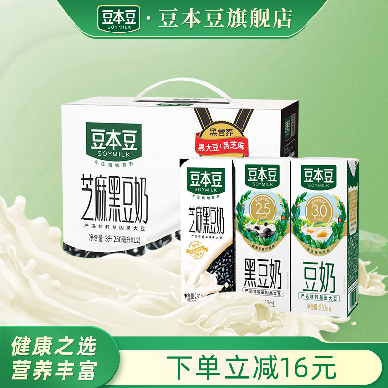 豆本豆旗舰店芝麻黑豆奶250ml*20盒植物蛋白饮料营养代餐早餐奶