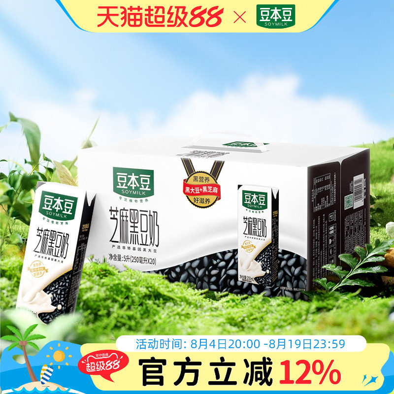 豆本豆芝麻黑豆奶250ml*20盒植物蛋白营养饮料早餐奶