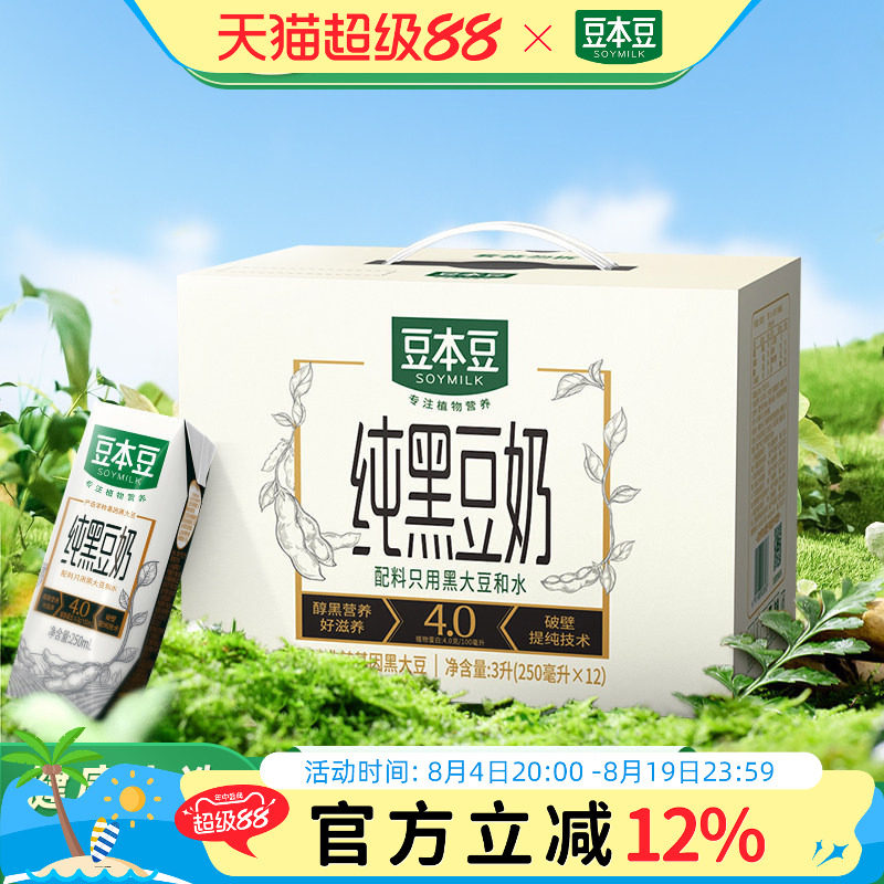 豆本豆旗舰店纯豆奶250ml*12盒低GI低嘌呤早餐植物豆奶