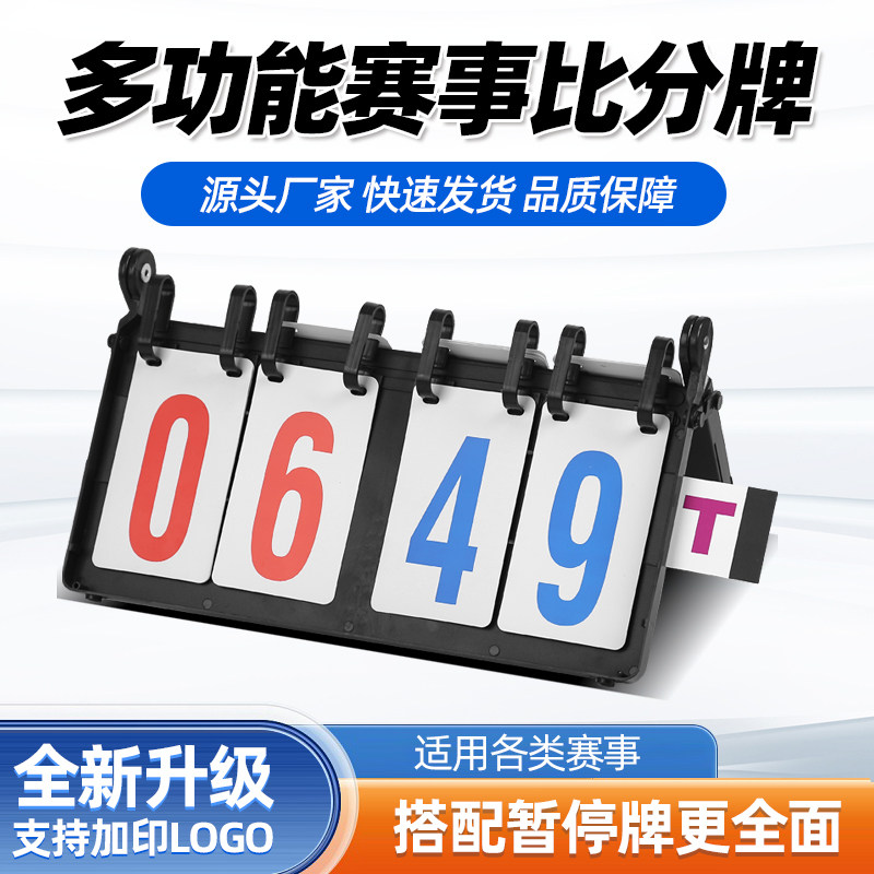 计分牌可翻台球足球羽毛球篮球记分牌比赛兵兵球便捷积分牌计分板