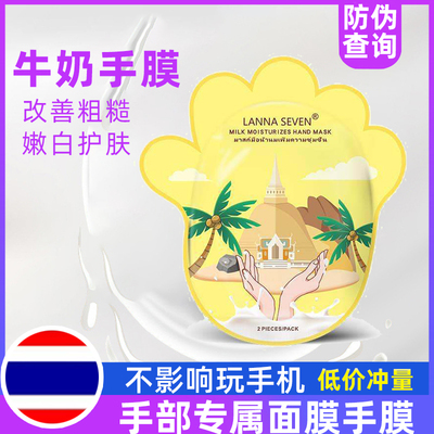 泰国牛奶手膜保湿改善粗糙嫩白