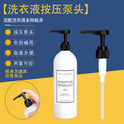 适配thelaundress洗衣液泵头压头