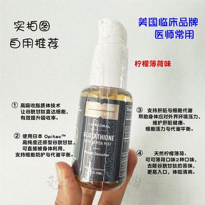 国内现货Quicksilver Scientific脂质体谷胱甘肽Glutathione 50ml